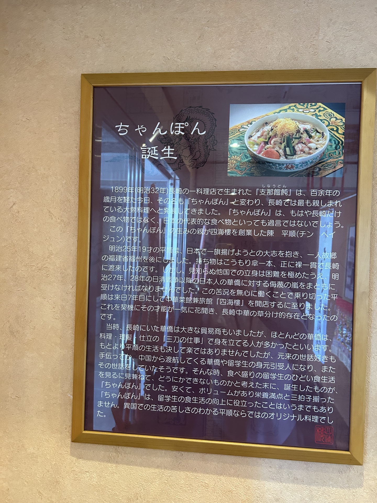 2024長崎・佐賀・福岡旅行記2日目その15～せっかくなのでちゃんぽんミュージアムに訪れる～: 行政書士中村裕司の日記